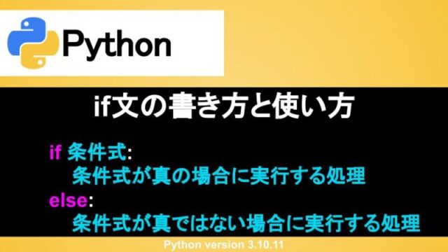【python】if文の書き方と使い方の基本 Webエンジニア「いっしー」のブログ